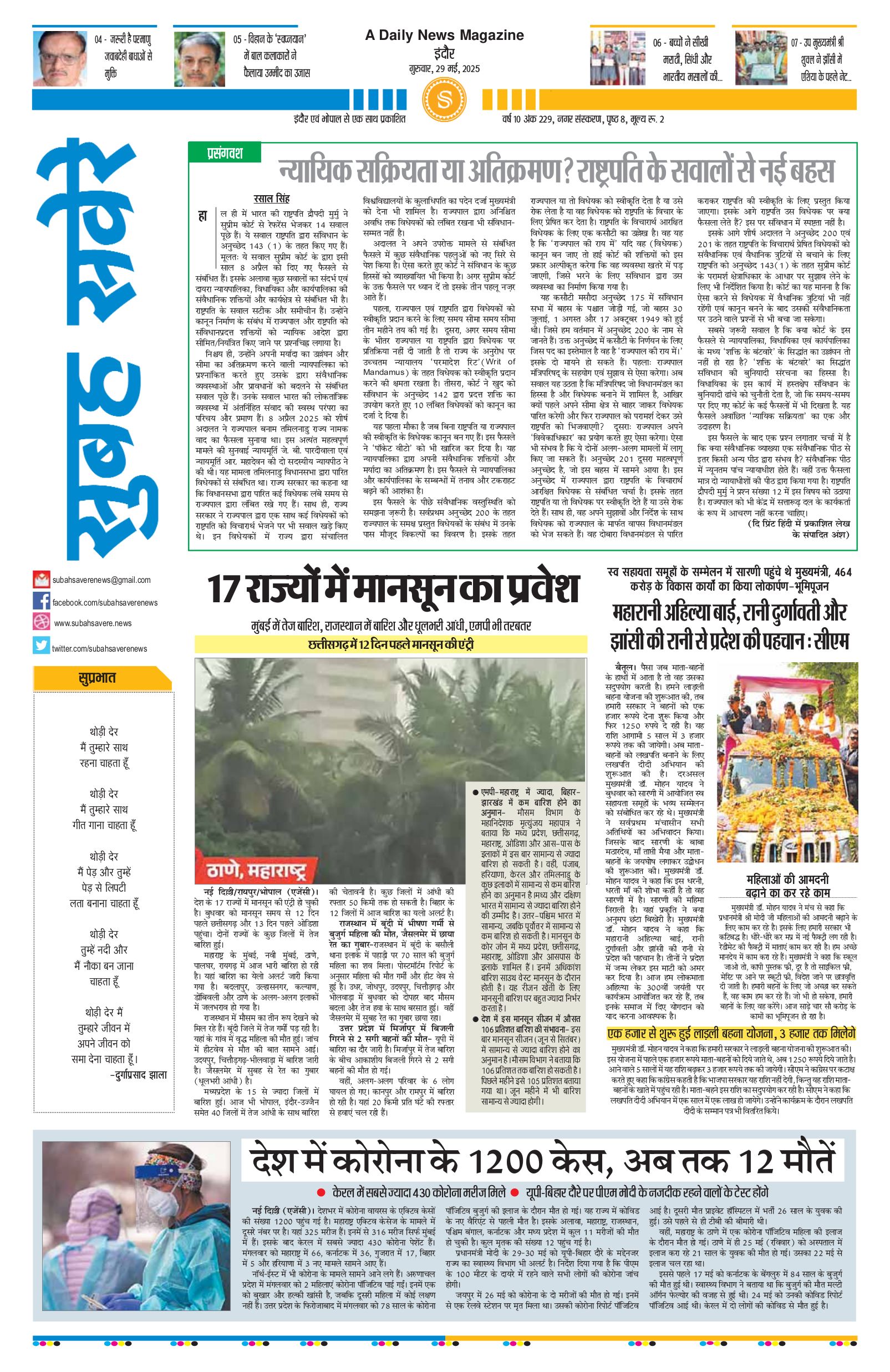 Subah Savere - Indore - 29 May 2025 - Page 1 - Subah Savere Epaper