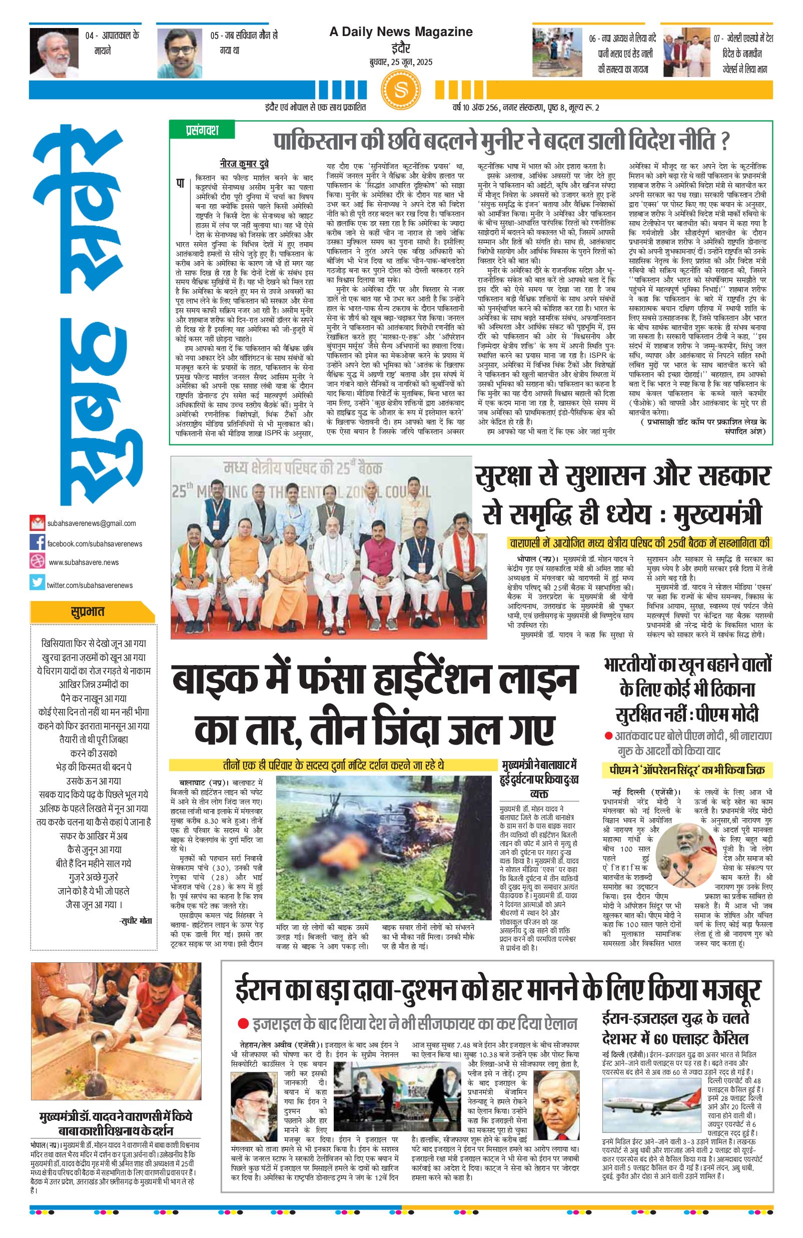 Subah Savere - Indore - 25 Jun 2025 - Page 1 - Subah Savere Epaper